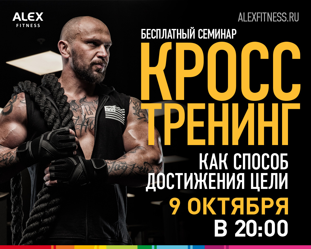 ALEX FITNESS - фитнес-клубы в Казани